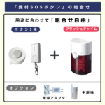 【もしものときのSOS！】受付の防犯ボタンで安心・安全